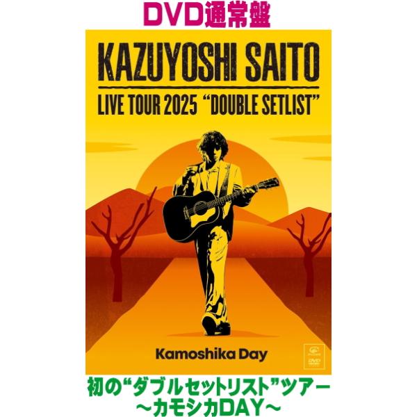【発売日：2026年03月18日】■DVD通常盤・DVD（1枚）○2025年 全国34公演で開催された斉藤和義 初の“ダブルセットリスト”ツアーKAZUYOSHI SAITO LIVE TOUR 2025“DOUBLE SETLIST”〜カ...