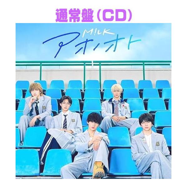 【発売日：2025年07月09日】■通常盤・CDのみ○メンバー佐野勇斗が出演するボディケアブランド「シーブリーズ」の新CMソングに！【ご注意】★ただ今のご注文の出荷日は、発売日後です。★郵便またはクロネコ便利用での発送とさせていただきます。...
