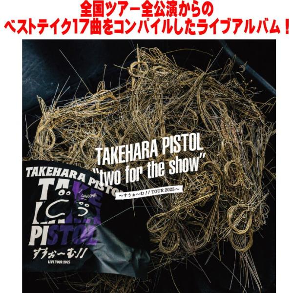 【発売日：2025年11月26日】■仕様・CD（1枚）○2025年3月〜7月に行われた「すうぉ〜む！！」全国ツアー全公演からのベストテイク17曲をコンパイルしたライブアルバム！【ご注意】★ただ今のご注文の出荷日は、発売日後　です。★郵便また...