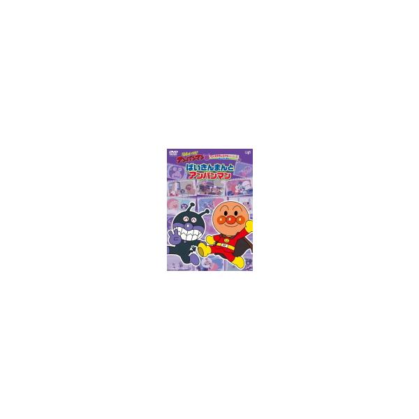 【発売日：2021年03月24日】■仕様・DVD（1枚）○1,500以上に及ぶTVシリーズ「それいけ！アンパンマン」の人気エピソードから選りすぐり。お話のカテゴリーごとにピックアップして収録した人気DVDシリーズ第5弾の発売が決定！【ご注意...
