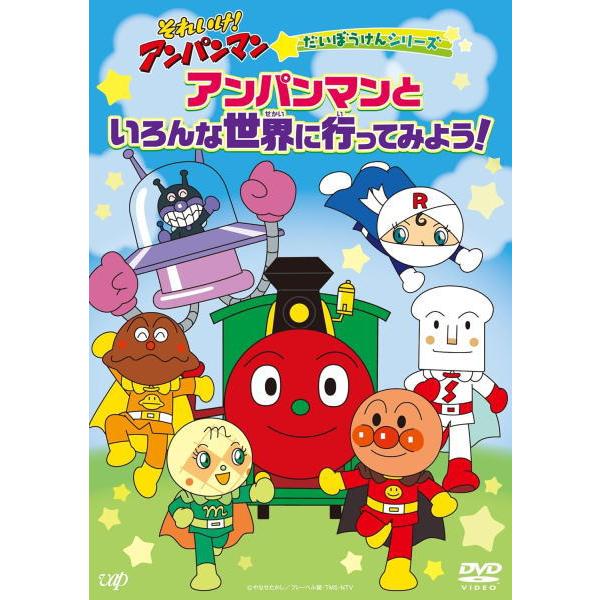 【発売日：2024年09月25日】■仕様・DVD（1枚）○アンパンマンや仲間たちが、「クレヨンの国」「ねこの国」「おかしの国」など、 様々な不思議の国で大冒険を繰り広げるエピソードを収録した、シリーズ第3弾！だいぼうけんシリーズ「アンパンマ...