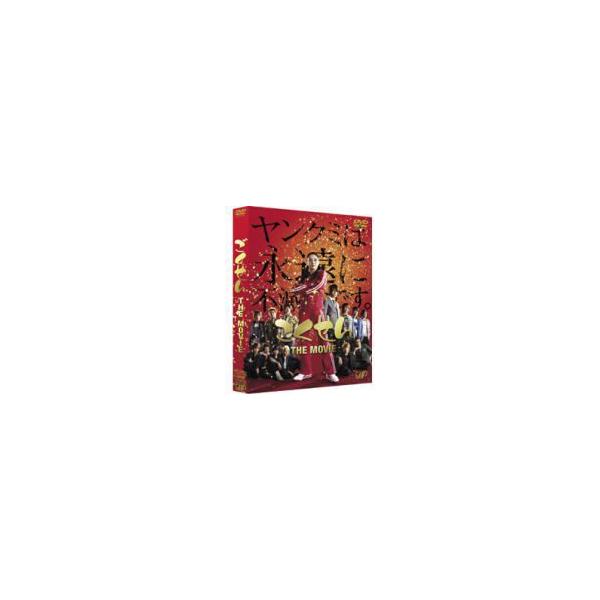 【発売日：2010年01月20日】■仕様・DVD（1枚）+特典DVD（1枚）〇ごくせん7年間の集大成！ヤンクミ “最後の勇姿” &amp; 伝説の卒業生たち大集結！！2009年7月公開の大ヒットムービー！ごくせん7年間の集大成！ヤンクミ “...