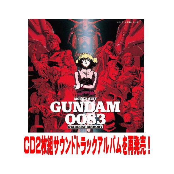 【発売日：2026年01月28日】■仕様・CD(2枚組）○1991年から92年にかけて製作された『機動戦士ガンダム』のオリジナル・ビデオアニメシリーズ(全13巻)。後に一部新作カットを加え再編集した劇場版『機動戦士ガンダム0083 ジオンの...