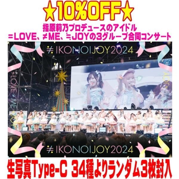 【発売日：2025年09月24日】■初回仕様限定盤・生写真Type-C 34種よりランダム1枚（＝LOVE 10種より1枚、≠ME 12種より1枚、≒JOY 12種より1枚）■TYPE-C・DVD（2枚組）○2024年9月に行われた指原莉乃...