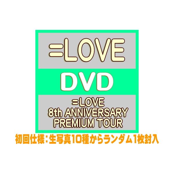 【発売日：2026年06月17日】■初回仕様限定盤・生写真TYPE-C 10種からランダム1枚封入■通常盤・DVD（1枚)○指原莉乃プロデュースのアイドルグループ＝LOVE。2025年9月から2026年4月にかけて開催した『＝LOVE 8周...