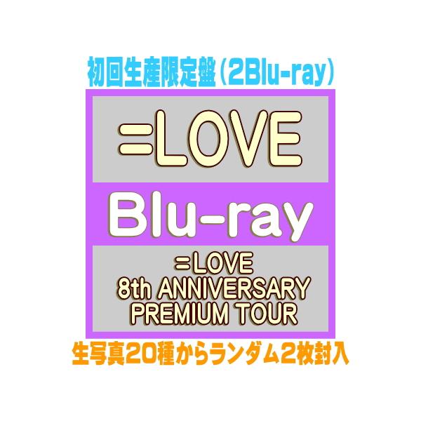 【発売日：2026年06月17日】■初回生産限定盤・Blu-ray（2枚組）・生写真TYPE-A 20種からランダム2枚封入○指原莉乃プロデュースのアイドルグループ＝LOVE。2025年9月から2026年4月にかけて開催した『＝LOVE 8...