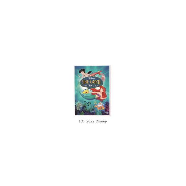 【発売日：2022年01月19日】■仕様・DVD(1枚）○大人気ディズニー・アニメーションから生まれた物語たちが、 リニューアル・パッケージで再び登場！！○昔、陸に憧れた人魚がいた。そして今、彼女の娘が海に憧れる――。○アリエルとエリックの...
