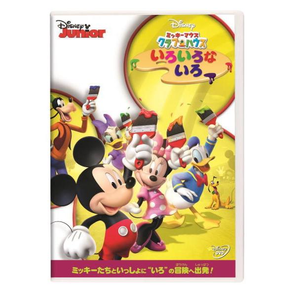 【発売日：2023年03月08日】■仕様・DVD(1枚)○ディズニーの仲間たちといっしょに学ぼう！感性や好奇心、考える力を育む知育エンターテイメントがリニューアルデザインで登場！！○カラフルな“いろ”の世界へようこそ！【ご注意】★ただ今のご...