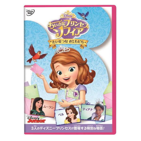【発売日：2023年03月08日】■仕様・DVD(1枚)○ディズニーの仲間たちといっしょに学ぼう！感性や好奇心、考える力を育む知育エンターテイメントがリニューアルデザインで登場！！○ベル、ムーラン、ティアナの３人のプリンセスたちがソフィアに...