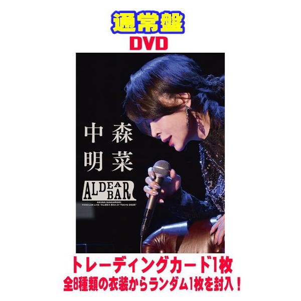 【発売日：2026年01月14日】■通常盤・DVD・三方背BOX・トレーディングカード全8種（全8種類の衣装）からランダム1枚を封入！○2025年7月12日、13日、14日、15日＆16日に東京・丸の内「COTTON CLUB」にて5日間全...