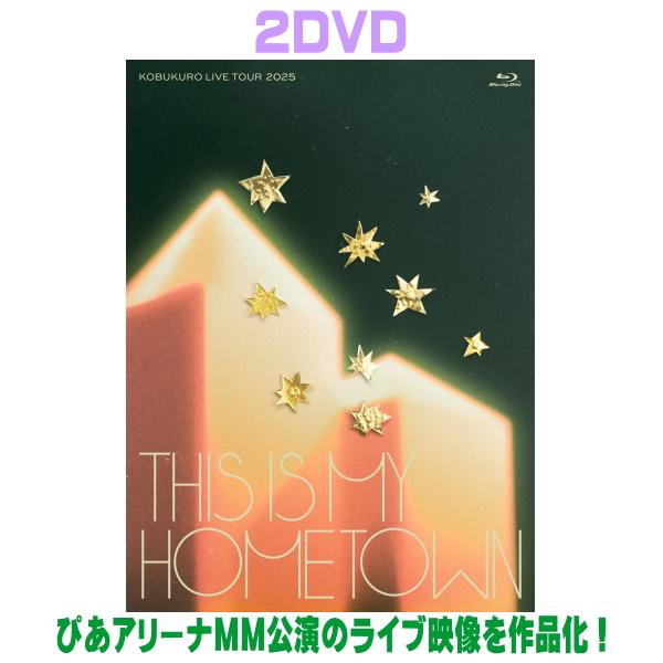 【発売日：2026年06月24日】■仕様・DVD（2枚組）○2025年7月から開催された全国ツアー『KOBUKURO LIVE TOUR 2025 “THIS IS MY HOMETOWN”』の中から、10月26日の横浜・ぴあアリーナMM公...