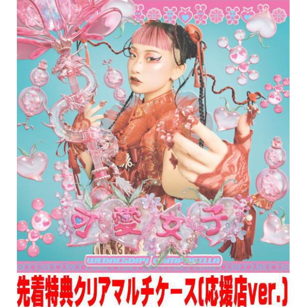 【発売日：2025年09月24日】■仕様・CD（1枚）○“かわいくて最強”な水曜日のカンパネラがここに！タイアップ満載のフルボリュームEP――ドラマ・アニメ・映画・CMと、話題作とのタイアップ楽曲を網羅した、全8曲入りの濃密な一枚。水曜日の...