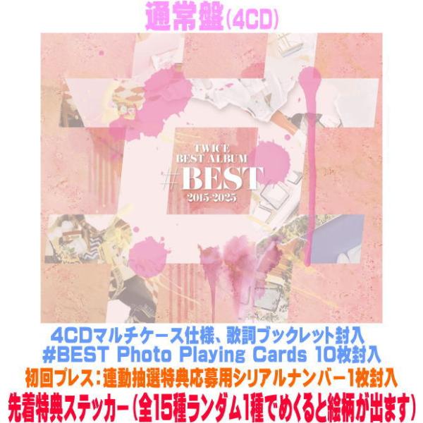 【発売日：2026年08月26日】■初回プレス・「TWICE ＜THIS IS FOR＞ WORLD TOUR IN JAPAN」連動抽選特典応募用シリアルナンバー1枚封入■通常盤・4CD・4CDマルチケース仕様、歌詞ブックレット封入・#B...