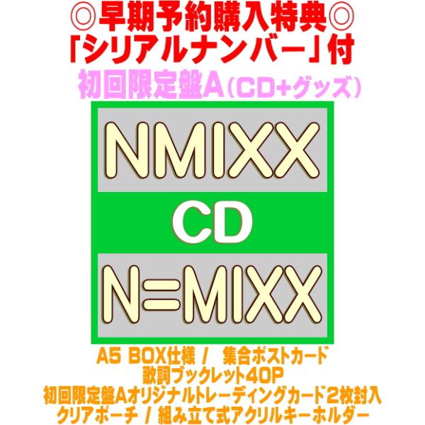 【発売日：2026年12月09日】■初回限定盤A・CD+グッズ（MIX ver.）・A5 BOX仕様・集合ポストカード　はがきサイズ2種のうちランダム1枚封入・歌詞ブックレット40P・初回限定盤Aオリジナルトレーディングカード2枚封入 ［メ...