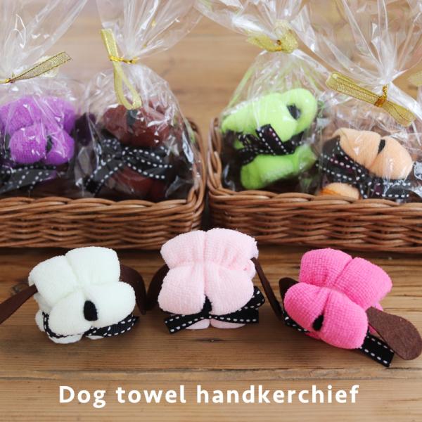 かわいい犬の形をしたタイプのハンカチです。すぐにお渡しできるようにすべてラッピング済みです。商品は1点ずつの販売となります。お色はおまかせとなります。※仕入れ状況や在庫状況により、リボンのカラーやハンカチのカラーバリエーションが商品画像と異...