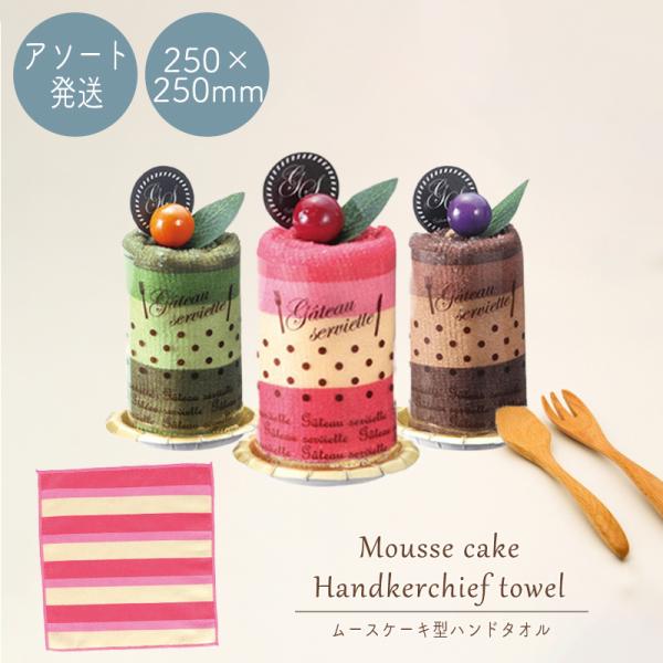 商品説明●やわらかな肌触り●リボン付きラッピング●アソートでのお届けになりますサイズ(約)タオル：25×25cm 素材ポリエステル 用途で選んでいる方に【このようなイベントにお使い頂けます】誕生日 母の日 クリスマスプレゼント 敬老の日 バ...