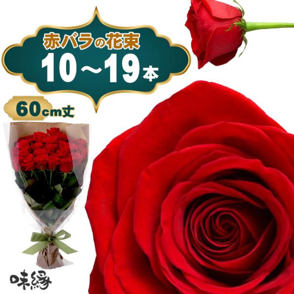 【1】茎長60cmのバラの花は圧巻味縁のバラはすべて茎長60cmのロングステムローズ。圧倒的な豪華さです【2】栽培バラ園より直送栽培バラ園から直送。早朝摘み取った6分咲きの花を水揚げし丁寧な処理を施した後に出荷します。茎が長い事、6分咲きの...