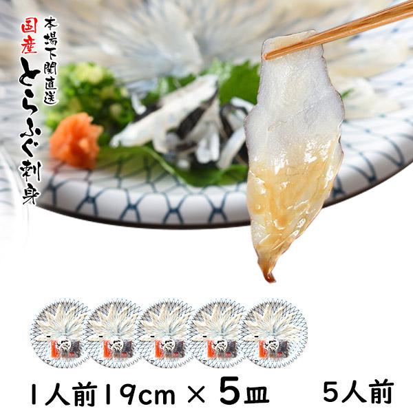 年内最終受付は12月27日12時までのご注文になります。●商品　国産とらふぐ5人前（5皿）●お皿1皿あたりの内容量とらふぐ刺身1人前(15g)、とらふぐ皮刺し(3g)、ふぐぽん酢(12g)、もみじおろし(3g)●出荷地　山口県下関市　●加工...