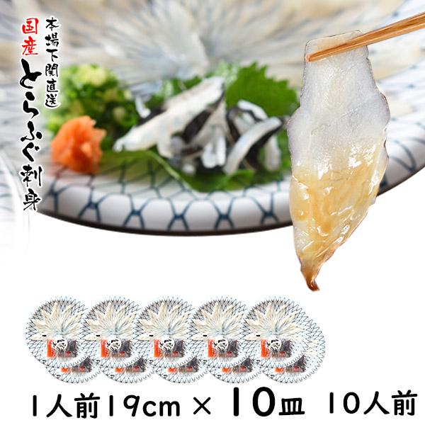 年内最終受付は12月27日12時までのご注文になります。●商品　国産とらふぐ10人前（10皿）●お皿1皿あたりの内容量とらふぐ刺身1人前(15g)、とらふぐ皮刺し(3g)、ふぐぽん酢(12g)、もみじおろし(3g)●出荷地　山口県下関市　●...