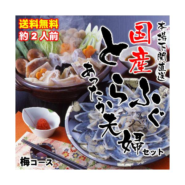 ●内容量 【2人前】国産とらふぐ料理セット・とらふぐ刺身22cm皿盛 50g・とらふぐ皮刺し30g・とらふぐちり用あら200ｇ＜特典商品の内容＞　・とらふぐひれ3枚　・ふぐぽん酢14g×4個　・もみじおろし3g×4個●原材料　とらふぐ、食塩...