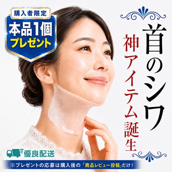 【発売日：2025年11月01日】【セット内容】◎  首のしわ 用ネックアイロンクリーム（40g）◎  首のしわ 用マスクシート（約30枚）◎  首のしわ マッサージ動画（約7分）QRコード---- 重要（必読）----あなたのお金と時間を...