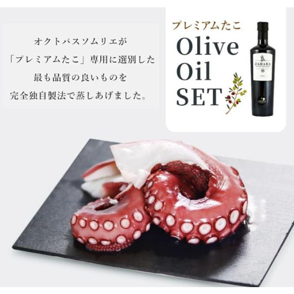 「プレミアムたこ」1/4匹と「ザハラ エキストラヴァージン・オリーブオイル」をセットでお届けします。こちらの商品「プレミアムたこ」は、創業から130年以上続く「あ印」が自信を持ってお届けする逸品です。タコの名産地である西アフリカにて捕れたタ...