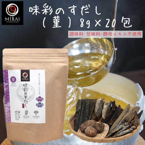 ■店長より一言業務用削り節メーカーとして70年以上の歴史を誇る弊社の本気のだしパック 「味彩のだしシリーズ」ミシュランにも掲載されている店舗でご使用いただいている原料を惜しげ無く使用しており、いつもの料理が手軽により本格的なお味に！■商品情...