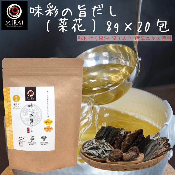 ■店長より一言業務用削り節メーカーとして70年以上の歴史を誇る弊社の本気のだしパック 「味彩のだしシリーズ」ミシュランにも掲載されている店舗でご使用いただいている原料を惜しげ無く使用しており、いつもの料理が手軽により本格的なお味に！■商品情...