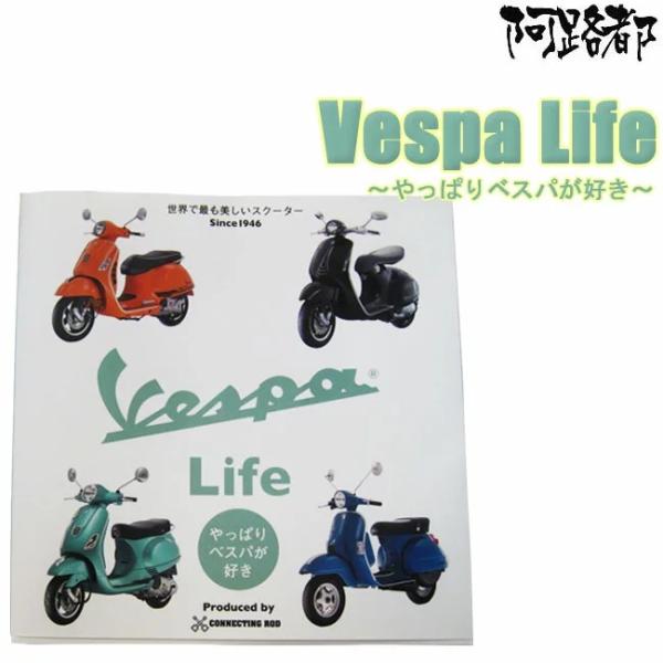 Vespaの魅力を美しいデザインと装丁で一冊に凝縮!!!!<br>Vespaの歴史や現行モデルはもちろん、話題のブランニューモデル「946」の情報も盛り沢山です。<br>中でもVespa 946のデザインを手がけたマ...