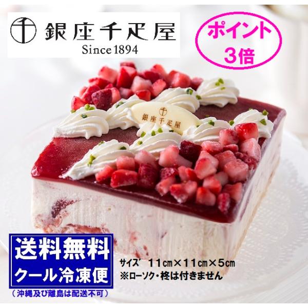 商品番号： AJ-PGS-192商 品 名：銀座千疋屋 ストロベリーアイスケーキ内容：ケーキサイズ：11cm×11cm×5cm箱サイズ：135×135×102アレルゲン：小麦・乳・卵・大豆賞味期限：アイスのため無し発 送 日： 通常７日〜９...