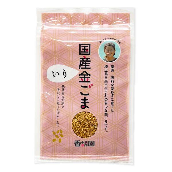 農薬・肥料に頼らず育てた在来品種の希少な金ごまです。鉄釜直火焙煎で香ばしく煎りあげました。白ごま黒ごまよりも香りが良く、濃厚なうまみが特徴！ごま塩、ごま和え、きんぴらなど幅広い用途でお楽しみください。☆香胡園の特徴☆１、国産（埼玉・日高市産...