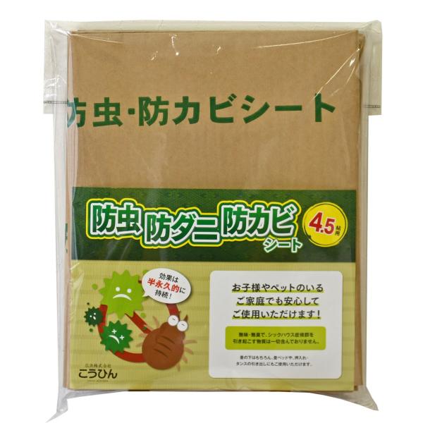 【商品名】　こうひん 防虫・防ダニ・防カビシート 4.5帖用 100 × 280cm 3枚入り 【商品説明】　・【サイズ】100cm×280cm 厚さ 0.15mm 【枚数】3枚入り・【有効成分】ホウ酸塩・ホウ素化合物（八ホウ酸二ナトリウム...