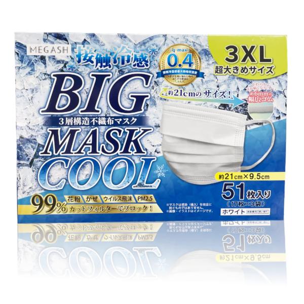 【商品名】　MEGASH マスク 大きめ 冷感 51枚 210mm 不織布 3XL BIGMASK 超大きめ メンズマスク (白, 1) 【商品説明】　・?どこでも使える定番のホワイト・?内側がツルツルさらさらで毛羽立たない・?安心の超ゆっ...