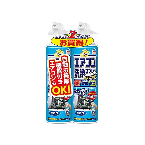 【商品名】　らくハピ エアコン洗浄スプレー Nextplus 消臭・除菌・防カビも 無香性 420mLx2本 【商品説明】　・スプレーするだけでエアコンを簡単洗浄。エアコンが2台あるご家庭や買い置きに便利な2本パック。・内容量:420mL×...