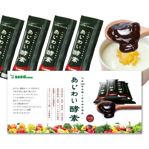【商品名】　シードコムス あじわい酵素 31包 ペーストタイプの新酵素 酵素 乳酸菌 和の酵素 オリゴ糖 ビタミンC ペースト状 (プルーン味) 【商品説明】　・124g(4g×31包)　国産野菜・果物・キノコのみを使用。　合成甘味料、香料...
