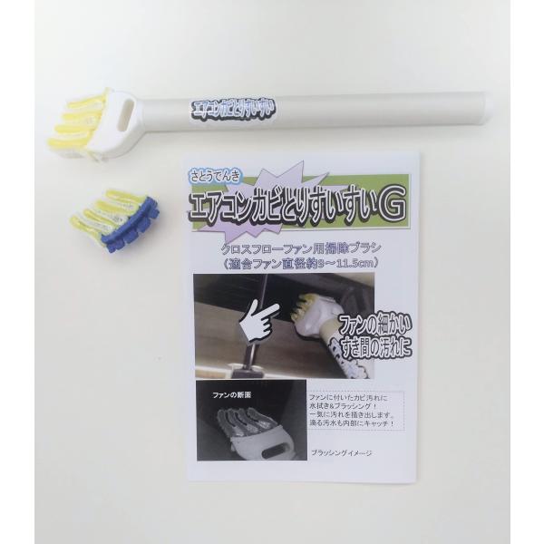 【商品名】　エアコンカビとりすいすい（Ｇ型モデル、エアコンファン掃除ブラシ）スペアブラシカートリッジ1個付き 【商品説明】　・適合の目安：2000年以降の家庭用エアコン 【サイズ】　高さ : 3.30 cm　横幅 : 14.99 cm　奥行...
