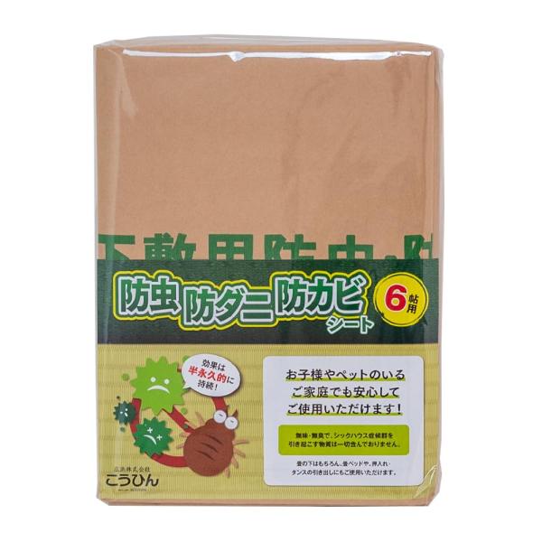【商品名】　こうひん 防虫・防ダニ・防カビシート 6帖用 100 × 380cm 3枚入り 日本製 【商品説明】　・【サイズ】100cm×380cm 厚さ 0.15mm 【枚数】3枚入り・【有効成分】ホウ酸塩・ホウ素化合物（八ホウ酸二ナトリ...