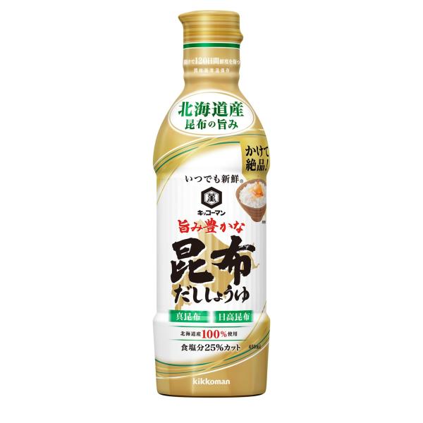 【商品名】　キッコーマン食品 いつでも新鮮 旨み豊かな昆布しょうゆ 450ml×3個 【商品説明】　・※期間限定のプリンセスパッケージには塩分カットの文言がございませんが、中身は塩分カットの商品同じものです。予めご了承下さい。・カロリー:1...