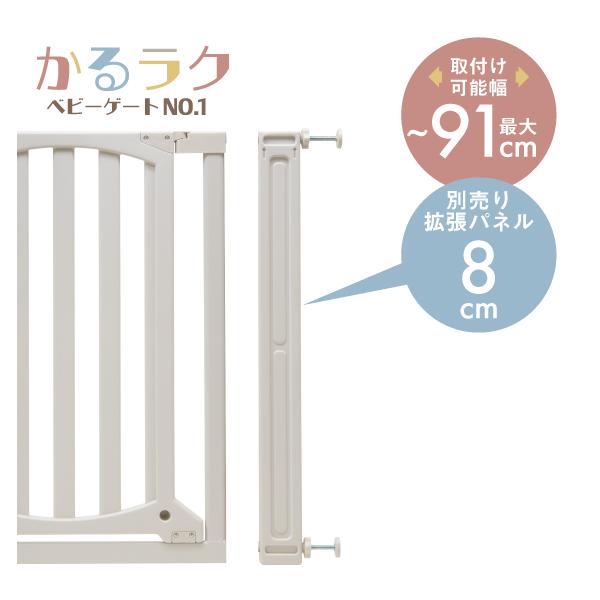 取り付け簡単！かるらくベビーゲート専用の拡張パネルです。本体＋付属パネル1枚＋別売り拡張パネル1枚で最大91cm！連結パネルでより広い場所への設置が可能です。【ご使用の際の注意点】※拡張パネル同士の連結はおやめください。※パネル＋本体＋パネ...