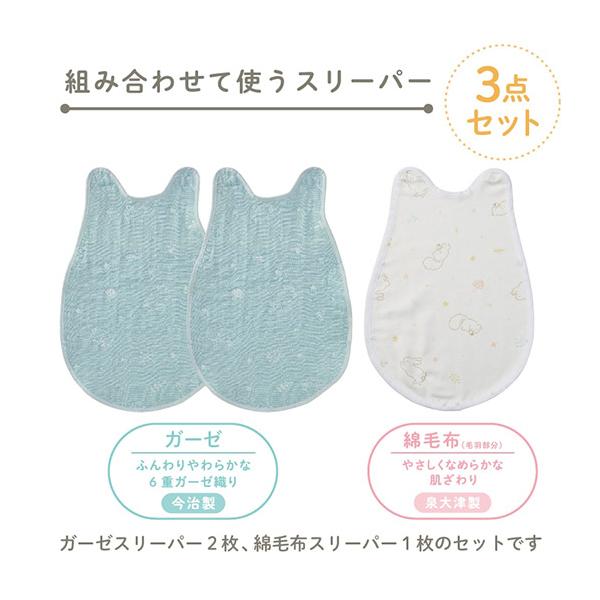 組み合わせて使うスリーパー3点セットガーゼスリーパー2枚、綿毛布スリーパー1枚のセットです。【オールシーズン使えて、組み合わせ自由】前身頃と後身頃を異素材で組み合わせることが可能なスリーパーです。季節や時期に合わせた最適な組み合わせを自由に...