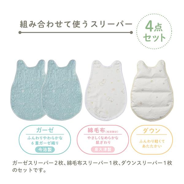 組み合わせて使うスリーパー4点セットガーゼスリーパー2枚、綿毛布スリーパー1枚、ダウンスリーパー1枚のセットです。前身頃と後身頃を異素材で組み合わせることが可能なスリーパーです。季節や時期に合わせた最適な組み合わせを自由に選べます。ガーゼス...