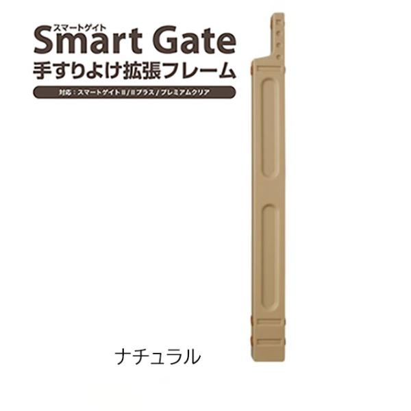 ※こちらの商品は、・スマートゲイト・スマートゲイト２・スマートゲイト２ プラス【専用 手すりよけ拡張フレーム】です。本体は別売となっておりますのでご注意ください。階段下の設置にもオススメ！手すりよけ拡張フレームを使用頂くことで階段下、高さが...