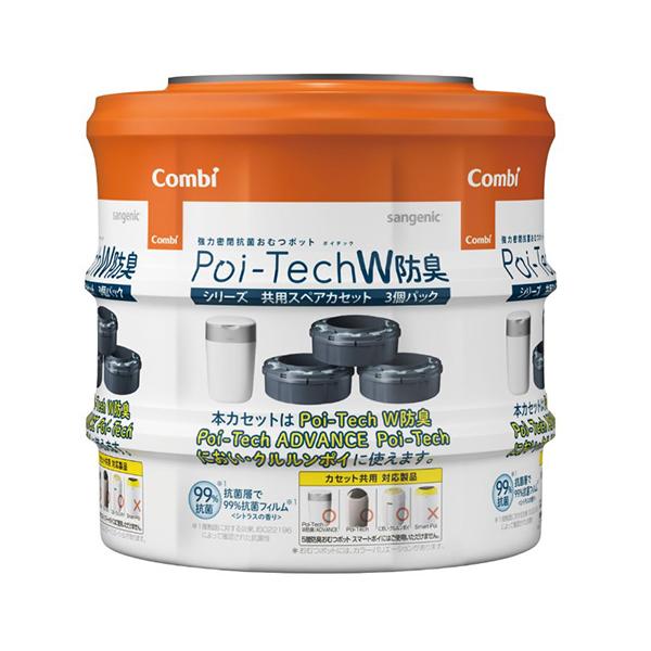 新3層バイオマスフィルムを採用したポイテックシリーズのスペアカセット「3個セット」。【ブランド】コンビ Combi sangenic【サイズ】Φ191×H191mm【重量】600g※本カセットは「ポイテックW消臭」「ポイテックアドバンス」「...