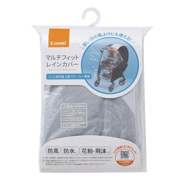 ●コンビ製品にピッタリフィット！「純正」コンビ両対面A型ベビーカー専用マルチフィットレインカバー　急な雨の日でも装着しやすく、対面時でも背面時でも使用できます。●かんたん乗せ降ろし　乗せ降ろしに便利なフロントファスナー付き！●寒い日の風よけ...