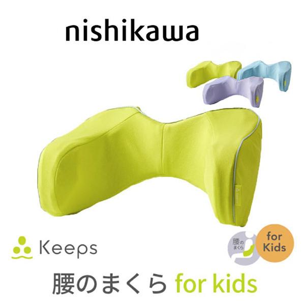 「姿勢が悪い」「じっと座っていられない」「集中力がない」…そんなお子様にも是非使っていただきたい子どものためのクッションです。Keepsシリーズ人気商品 「ランバークッション」を子ども用にリサイズ。一般的な椅子に良い姿勢で座った時にできる隙...