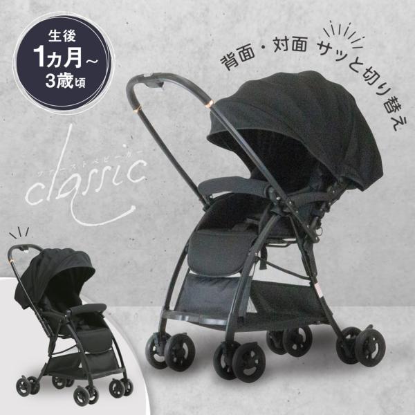 【タイプ】ベビーカー A型ベビーカー 両対面 ワンタッチ 軽量【対象年齢】1ヶ月頃〜3歳頃まで(15kg未満)■サイズ:幅約48.5cm 高さ約100cm 奥行約86cm■重量:約5.3kg■カラー:ブラック ST-1637 4513179...
