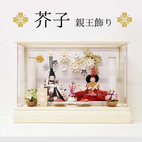 実店舗をもち50年雛人形、五月人形をお客様宅にお届けして飾りつけをしているベビータウンが、ひな人形のネット販売に本格参入。--そのまま飾れるケース飾り---気軽に飾れることで人気なケース飾り。ホコリや汚れの心配もなく、そのまま置くだけでさま...