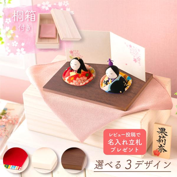 【送料無料】 雛人形 桐箱セット 【友禅おすまし雛】 ひな人形 小さい コンパクト かわいい ちりめん 京都人形工房 リュウコドウ 龍虎堂のお雛さま （送料無料は沖縄・離島を除きます）