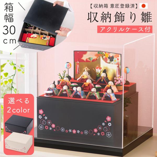 雛人形 コンパクト おしゃれ 木製収納ケース アクリルケース【収納飾り 三段 ちりめん 令花 れいか雛 オリジナル】 数量限定 特選 ケース飾り 10人飾り 龍虎堂/リュウコドウ （送料無料は沖縄・離島は除きます）