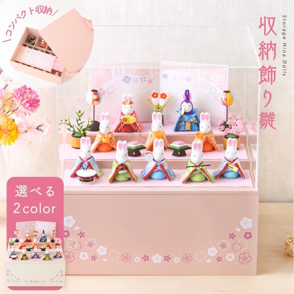 雛人形 コンパクト モダン おしゃれ かわいい 2025年 お雛様 ミニ サイズ ひな人形 おひなさま 収納飾り 三段 3段 10人飾り 月兎るな 木製収納ケース オリジナル ケース付き 玄関飾り 季節飾り ちりめん 京都老舗 リュウコドウ...